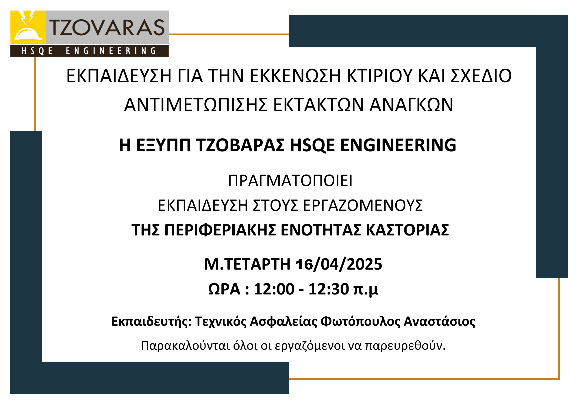 ΕΚΠΑΙΔΕΥΣΗ ΠΕ ΚΑΣΤΟΡΙΑΣ - Περιφερειακή Ενότητα Καστοριάς